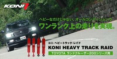 ランドクルーザー200シリーズ用 KONI HEAVY TRACK RAID ショックアブソーバー (1本) ﾌﾛﾝﾄ | Autostyle