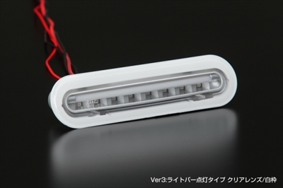 ワゴンR MF35/55S LEDハイマウントストップランプ ライトバーレッド Ver3 クリアレンズ/白枠 | Autostyle